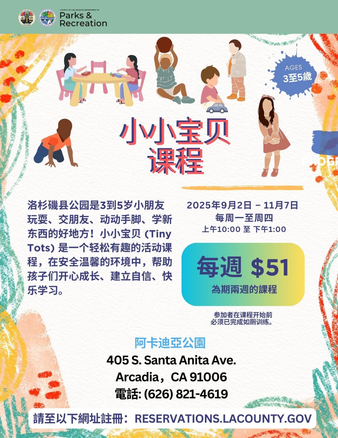 Tiny Tots Program – Parks & Recreation
